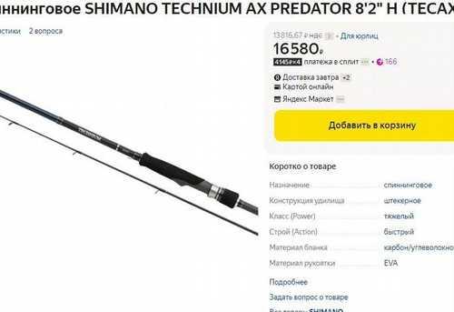 Спиннинги (спиннинговые удилища) shimano \ Maximus