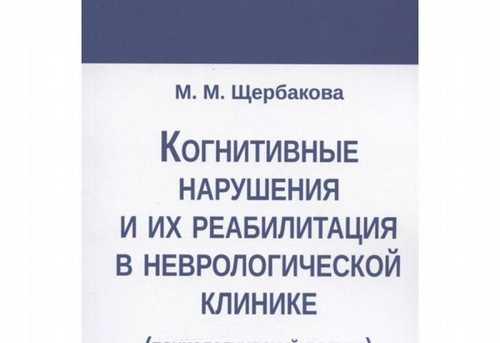 Когнитивные нарушения и их реабилитация в невролог