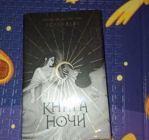 Книга "книга ночи" Холли Блэк