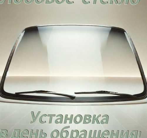 Лобовое стекло renault