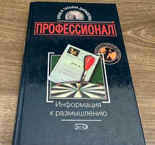 Давыдовы - Информация к размышлению