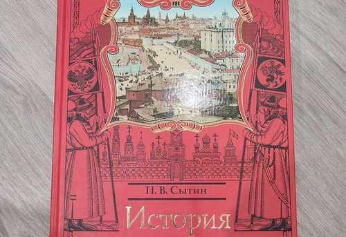 История московских улиц сытин