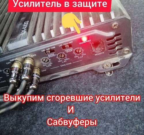 Выкуп неисправных автомобильных усилителей звука и