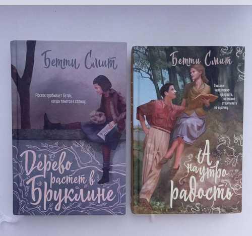 Книги Бетти Смит