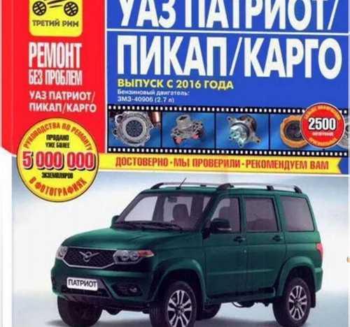 Книга УАЗ патриот/ UAZ patriot пикап/карго цветная