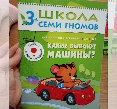 Школа семи гномов 3+