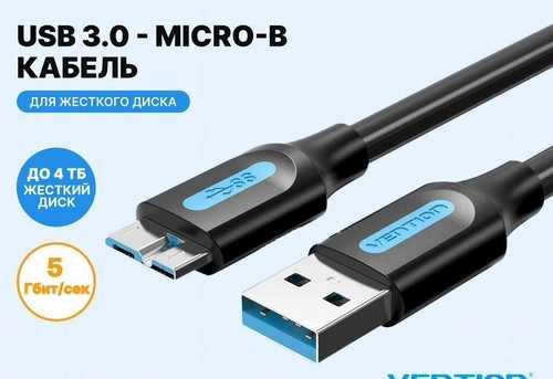 Кабель USB 3.0-micro B Vention для жесткого диска