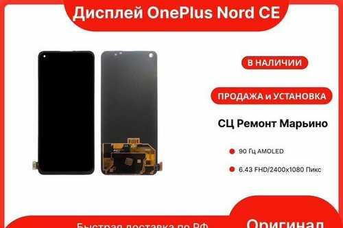 Дисплей (экран) OnePlus Nord CE Оригинал