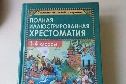 Книга для 1-4 класс