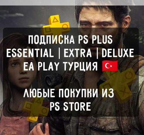 Подписка ps plus essential 3 месяца игры ps4 и ps5