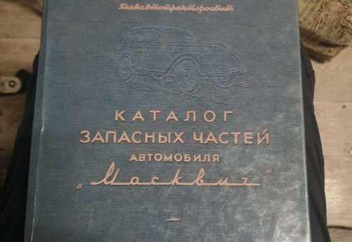 Книга"Москвич 401-420"