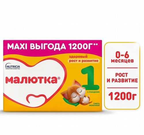 Детская молочная смесь малютка 1200г