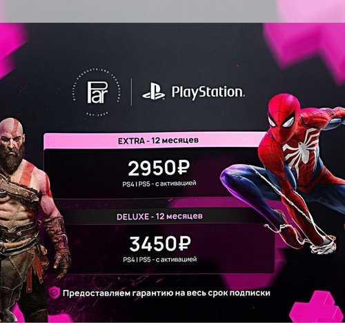 Подписка Ps Plus на 13 месяцев PS4/PS5