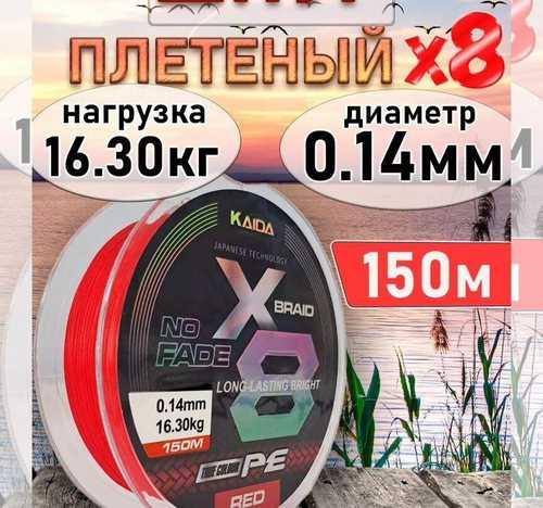 Плетенка kaida X-braid PE 8x150м