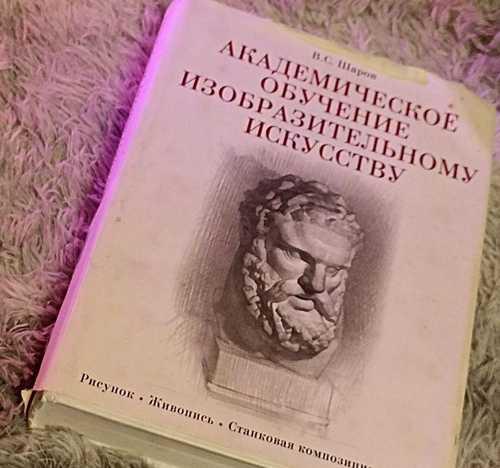 Академическое обучение изобразительному искусству