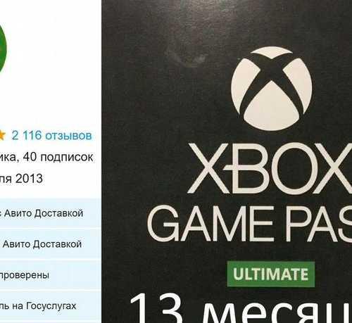 Подписка Game Pass Ultimate 13 месяцев (xbox / PC) | Festima.Ru ...