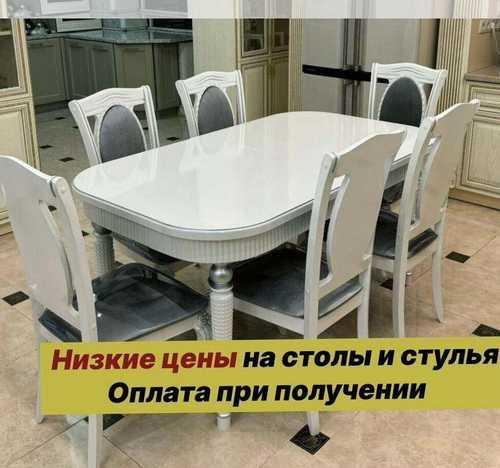 Стол и стулья в гостиную. В наличии