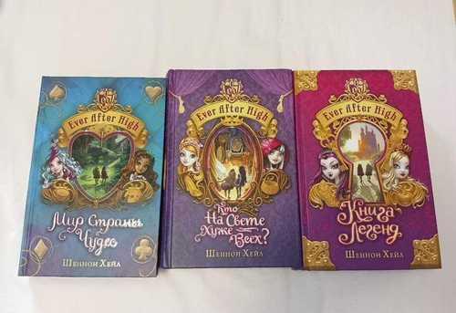 Книги "Ever After High/Эвер Афтер Хай"