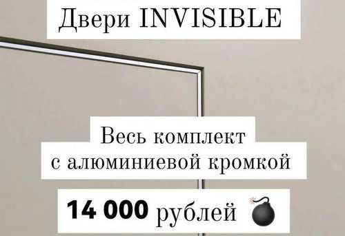 Скрытые двери invisible