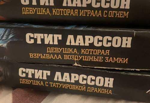 Книги Девушка с татуировкой дракона