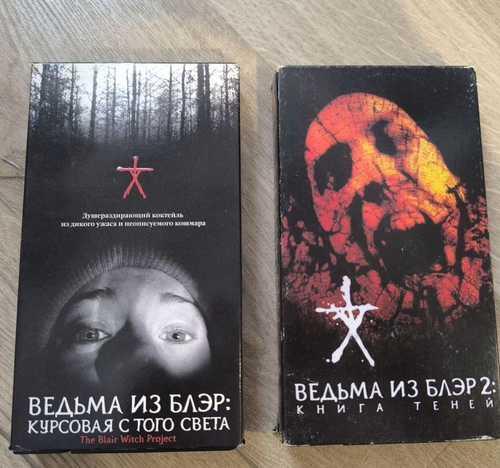 VHS Ведьма из Блэр, 2 кассеты