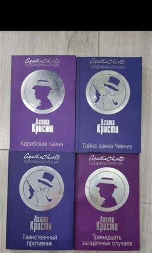 Книги Агата Кристи