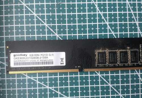 Оперативная память ddr4 8gb goldkey