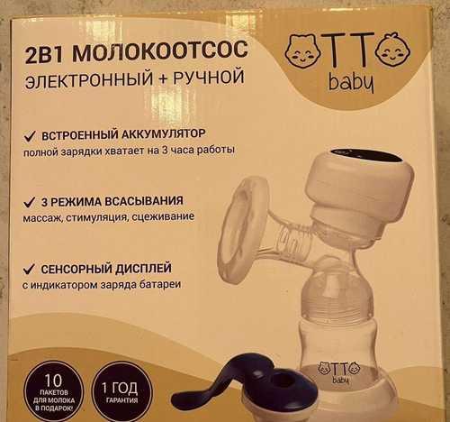 Молокоотсос электрический ручной otto baby