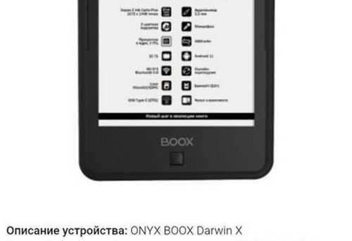 Новая Электронная книга Onyx boox darwin x