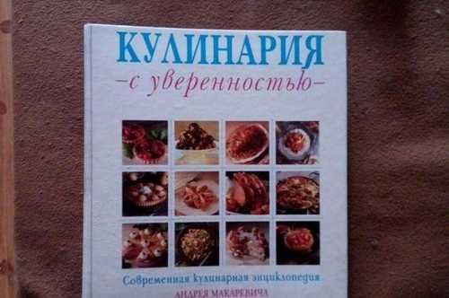 Книги СССР. Кулинария от Андрея Макаревича