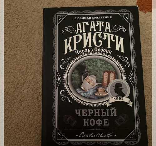 Книги Агата кристи