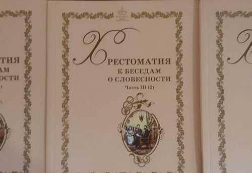Хрестоматия ркш 7 класс