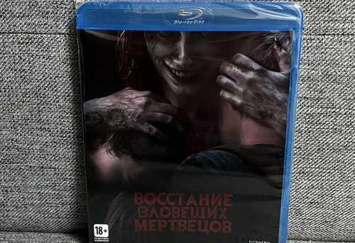 Восстание зловещих мертвецов. Blu-ray фильм