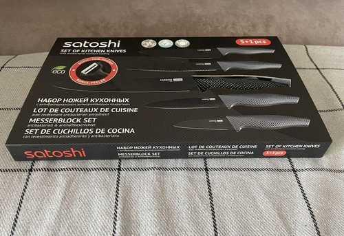 Набор ножей Satoshi новый
