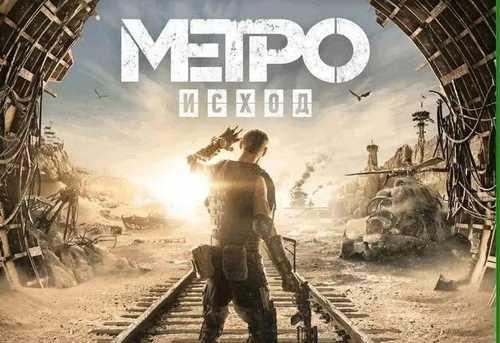 Метро Исход Xbox