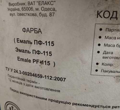 Продается краска эмаль пф 115