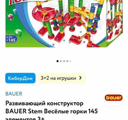 Конструктор горки Bauer