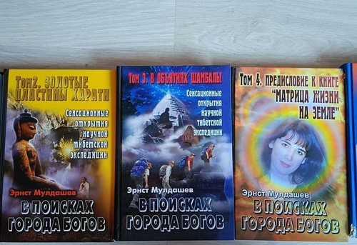 Книги Эрнста Мулдашева