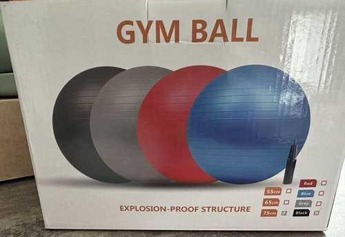 Гимнастический мяч/фитбол 75 см