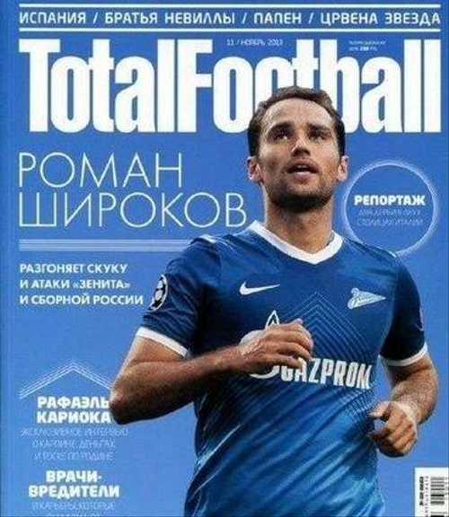 Журналы Еврофутбол./ Total football