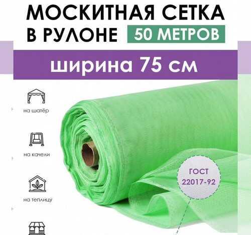 Москитная сетка в рулоне 0.75х50 м, зеленая