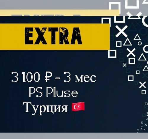 Подписка PS Plus extra 3 месяца Турция