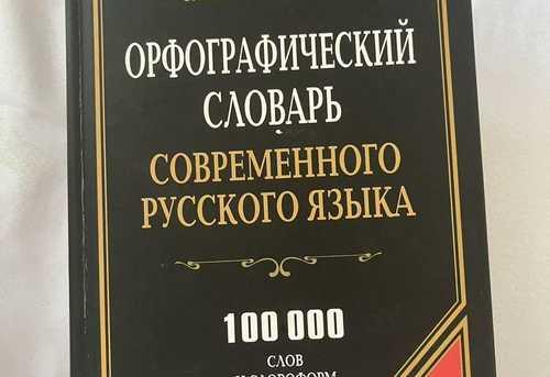 Словарь