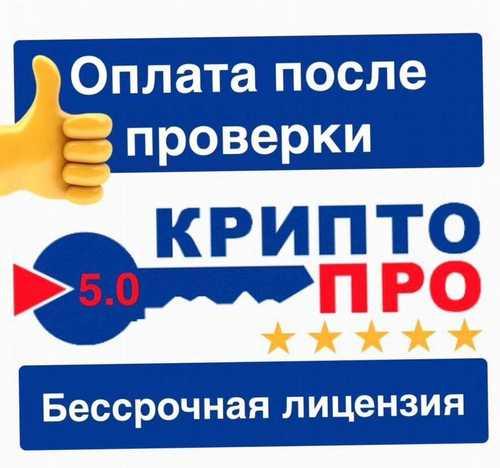 Подписка Крипто про сsp 5.0.003878 Все версии