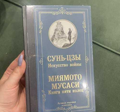 Книга сунь-цзы искусство войны Миямото Мусаси