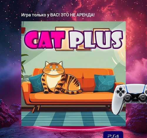 Cat Plus ps4 и ps5