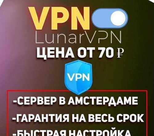 VPN впн