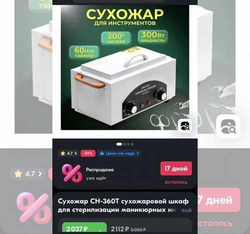 Продам сухожар