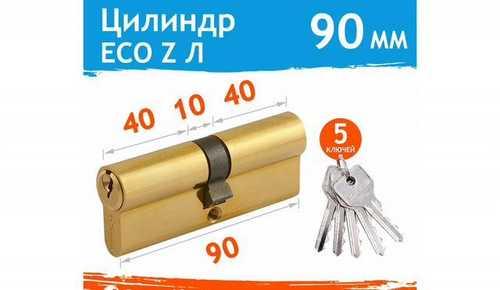 Личинка механизм входной двери 5 ключей Л-90 45-45