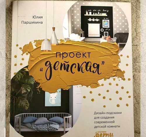 Книга проект "детская"